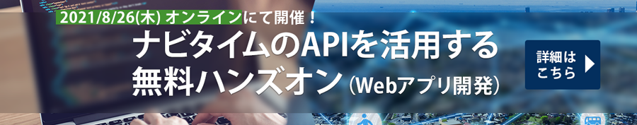 NAVITIME API | ナビタイムAPI/SDKサービス｜ナビタイムジャパン